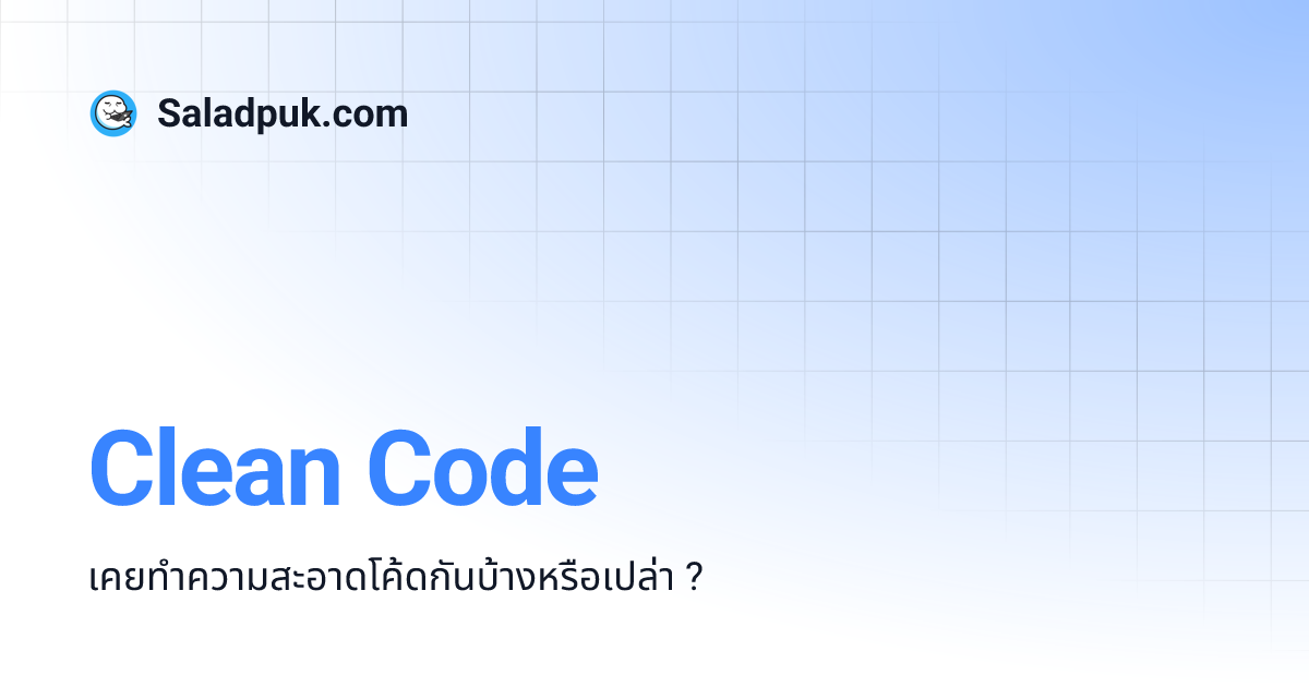 Clean Code | Saladpuk.com