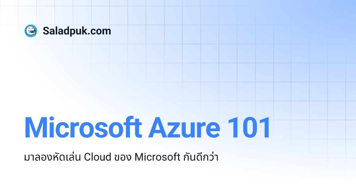 Microsoft Azure 101 | Saladpuk.com