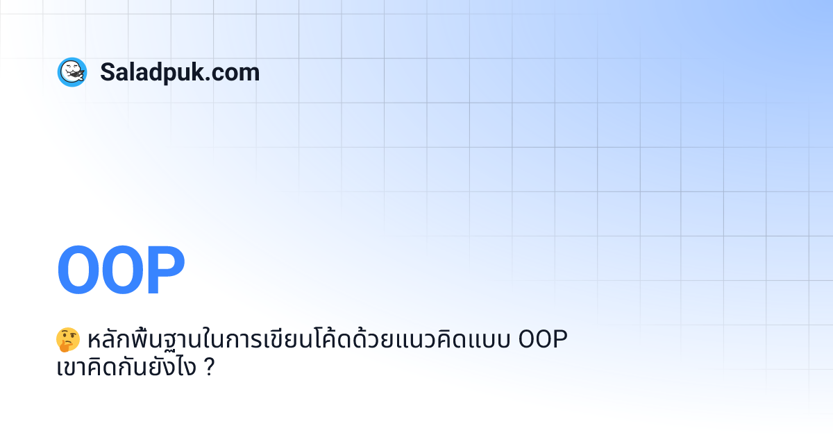 OOP | Saladpuk.com