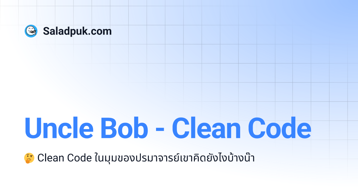 Uncle Bob - Clean Code | Saladpuk.com