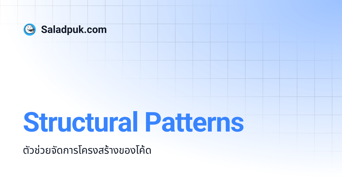 Structural Patterns | Saladpuk.com