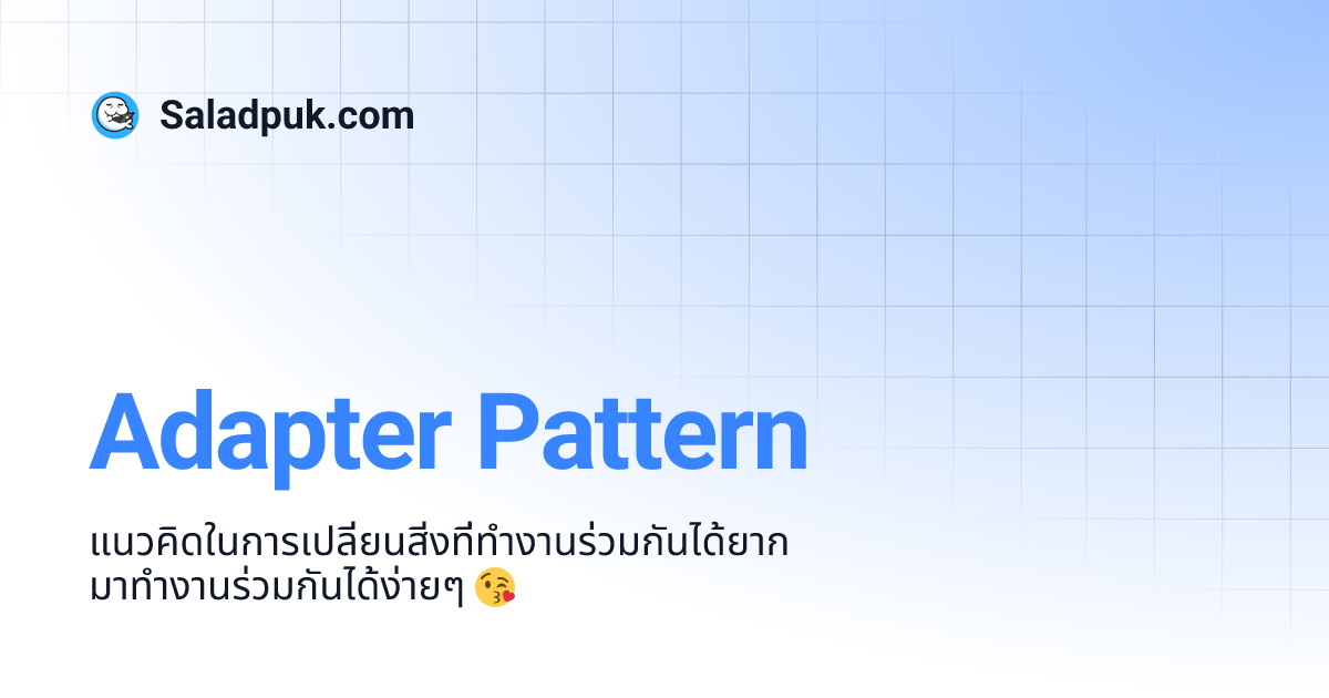 Adapter Pattern | Saladpuk.com