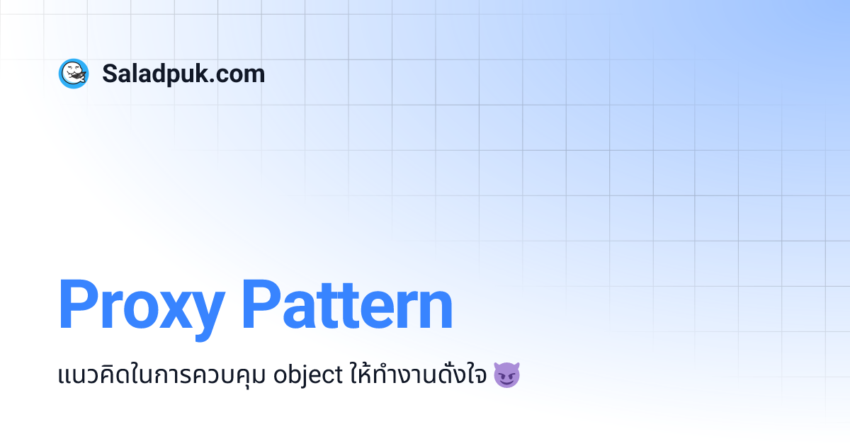 Proxy Pattern | Saladpuk.com
